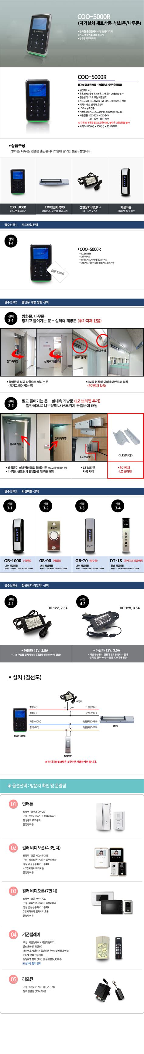자가설치 방화문출입통제coo 5000r 카드키 카드인식기 출입통제기 방화문 철문 나무문 출입통제시스템 출입통제장치 자가설치 세트상품 출입통제 쿠시스템