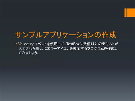 C Errorproviderとvalidatingイベント Pptx Programming Languages Computing