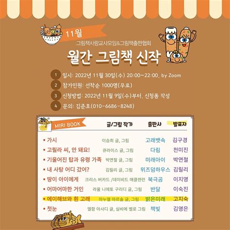 밝은미래 그림책사랑교사모임 그림책출판협회 11월월간그림책신작 11월 신간 그림책을 소개하는