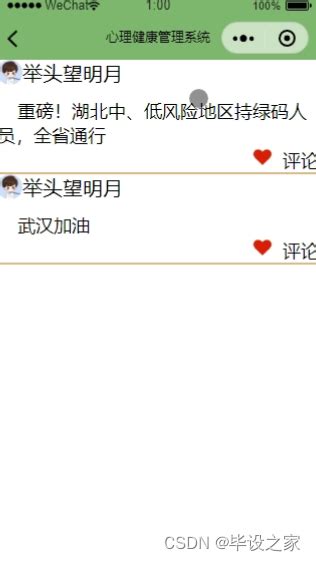 V098 基于微信小程序的心理健康管理系统的设计与实现（源码论文）基于微信小程序心理健康的设计与实现毕业论文 Csdn博客