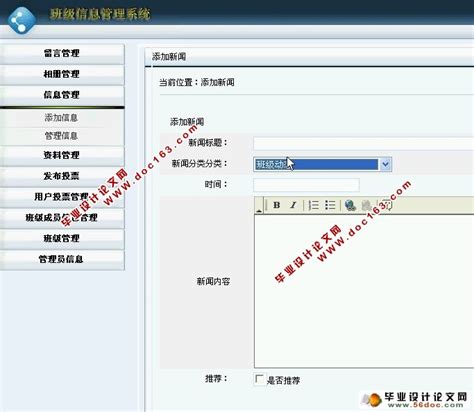 班级信息管理系统的设计与实现三层架构aspnetsql含录像aspnet毕业设计论文网