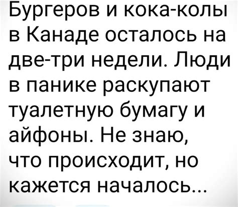 Russian Canada Русская Канада Инет шутит