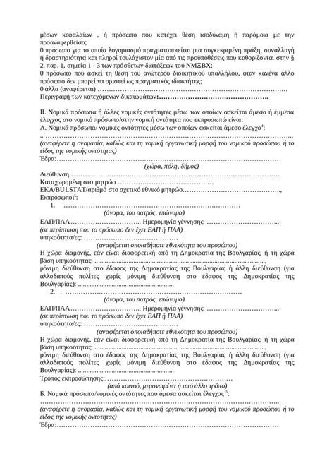 ΔΕΙΓΜΑΤΑ ΕΓΓΡΆΦΩΝ ΓΙΑ ΑΓΟΡΑ ΑΚΙΝΗΤΟΥ ΕΤΑΙΡΕΙΕΣ Simo Properties Bulgaria