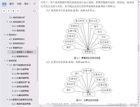 基于java mysql ssm学校运动会信息管理系统的设计与实现 学校运动会管理系统数据库设计 csdn博客