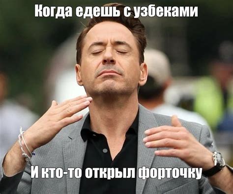 Мем Когда едешь с узбеками И кто то открыл форточку Все шаблоны Meme