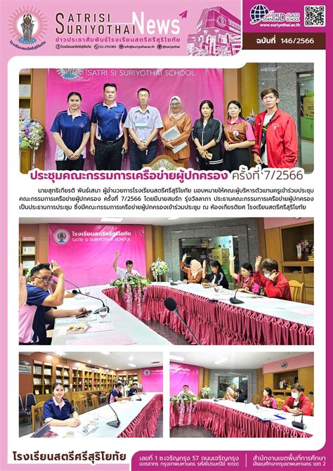 โรงเรียนสตรีศรีสุริโยทัย โรงเรียนสตรีศรีสุริโยทัย
