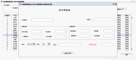 基于java Swingmysqleclipse的【水电费管理系统】水费管理系统数据库有哪些 Csdn博客