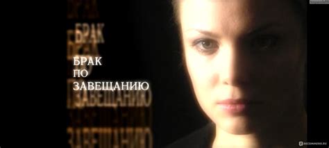 Брак по завещанию «Истрия о Золушке без счастливого конца отзывы