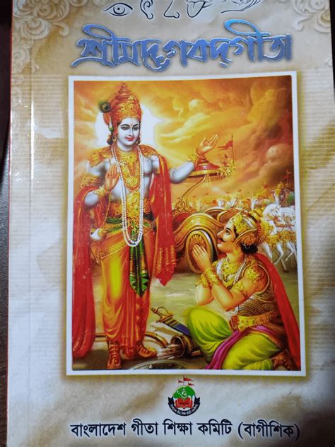 Shubh Gita Jayanti Rbengalihindu