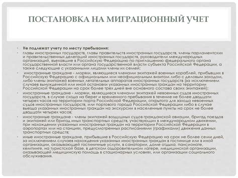 Миграционный учет 1 презентация онлайн