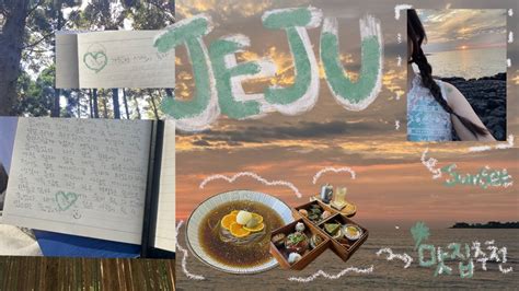 Vlog 엄마와 함께한 가을 제주 브이로그 🌴 2박 3일 제주 코스 애월부터 월정리까지 숨은 맛집 추천😎 제주 소품샵 투어 Youtube