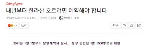 내년부터 한라산 탐방예약제 실시 정상등반은 1일 1500명으로 제한 유머 움짤 이슈 에펨코리아