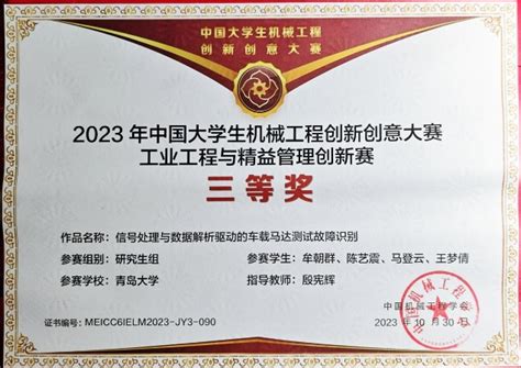我院在2023年中国大学生机械工程创新创意大赛工业工程与精益管理创新赛全国总决赛中荣获三等奖 青岛大学商学院质量与标准化系