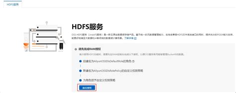 開通oss Hdfs服務 Object Storage Service 阿里雲
