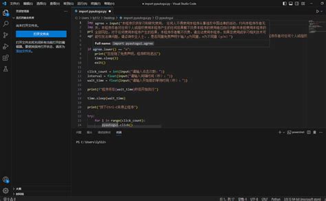 Python自制的连点器代码 知乎