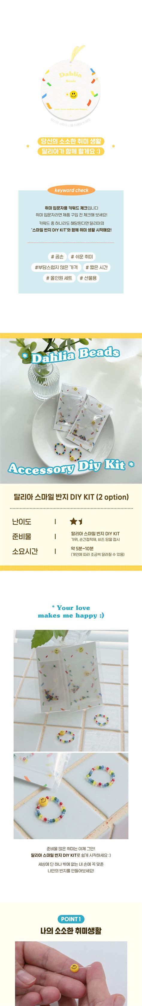 투명 스마일 비즈반지 만들기 Diy 세트 키트 시즌2 무지개 레인보우 비즈 반지 우정 학생 공예 재료 감도 깊은 취향 셀렉트샵 29cm