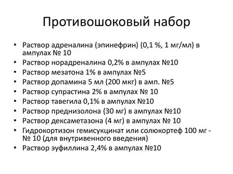 Анафилактический шок. Неотложная помощь, интенсивная терапия - online ...