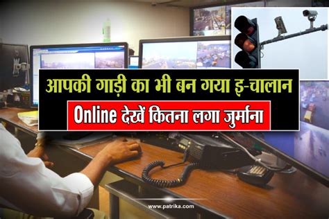 How to check e challan status online Check step by step process here अपन वहन क ऑनलइन चलन