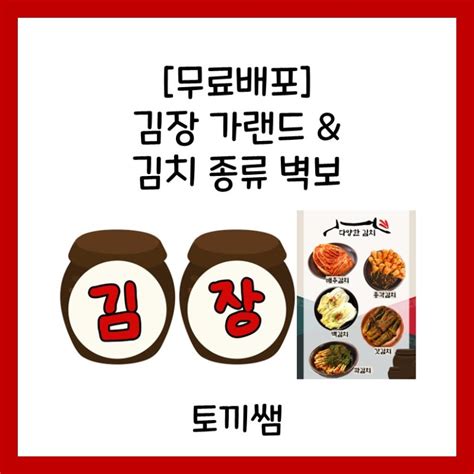 ️ 무료배포 김장 가랜드 And 김치 종류 벽보 🌶 네이버 블로그