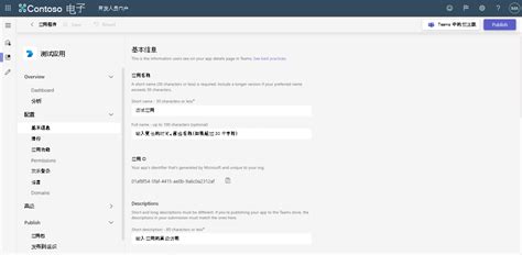 了解 Teams 开发人员门户 Teams Microsoft Learn