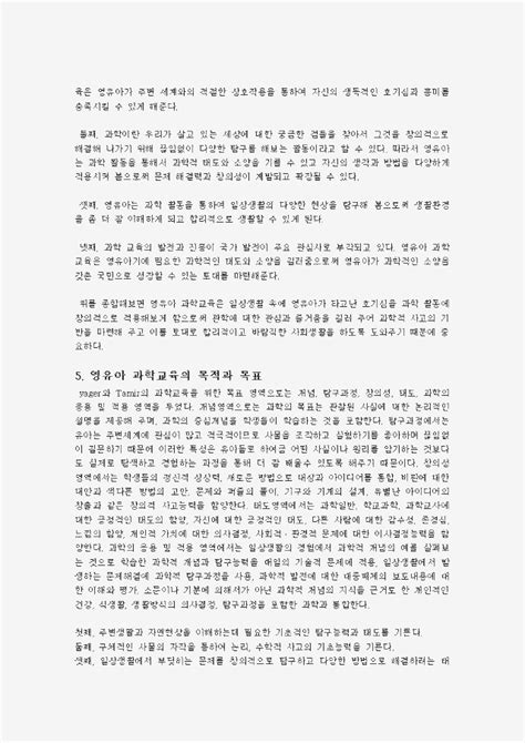 영유아 과학교육의 교수학습원리와 교수방법 교사의 역할에 대하여