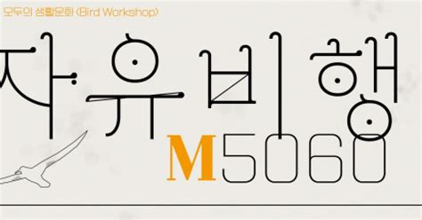 노원구 자유비행 M5060 운영