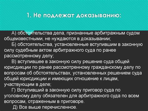 Арбитражный иск Доказывание в арбитражном процессе Тест презентация онлайн