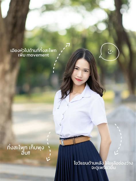 10 ท่าโพสต์ชุดนักศึกษา ง่ายๆแต่ปังชัว🥰 💗 แกลเลอรีที่โพสต์โดย Ketch