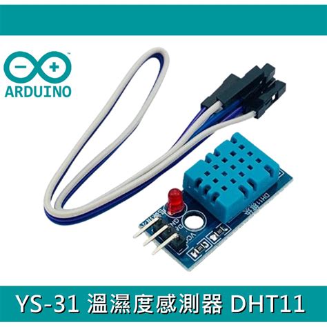 【環島科技】arduino 溫溼度模組 Ys 31 數位 溫濕度感測器 Dht11 溫溼度偵測 蝦皮購物