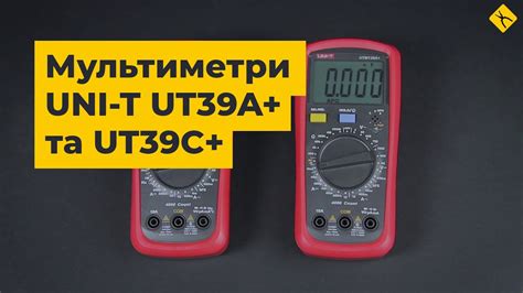 Мультиметри UNI-T UT39A+ та UT39C+ - YouTube