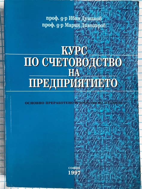 Курс по счетоводство на предприятието Ортограф антикварна книжарница