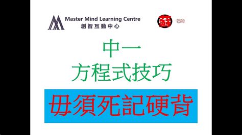 中一方程式技巧 Youtube