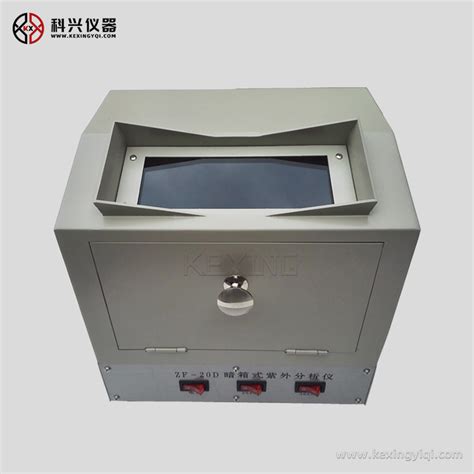 Zf 7a手提便携式紫外分析仪 上海科兴仪器有限公司