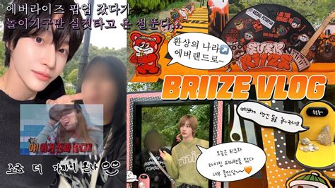 브리즈 브이로그 103 에버랜드🎡 9 To 10 • 에버라이즈 팝업 가서 놀이기구만 실컷 탐 • Md 대기줄 탈주닌자가되