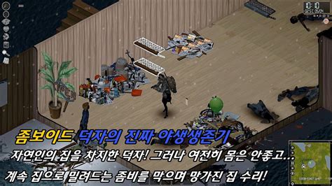 자연인의 집을 차지한 덕자 그러나 여전히 몸은 안좋고 계속 집으로 밀려드는 좀비를 막으며 망가진 집 수리 Youtube