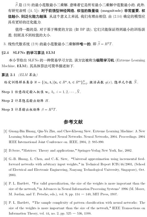 浅谈极限学习机（elm）的高效学习算法 Csdn博客