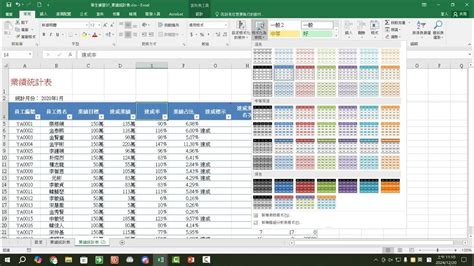 Excel教學 19 業績統計表 之二 格式化為表格 Youtube