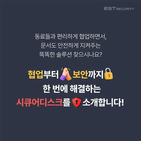 시큐어디스크 활용백서｜쉽고 안전하게 문서 관리하는 방법 주해솔데이타 정품소프트웨어 공급 및 전문컨설팅 기업