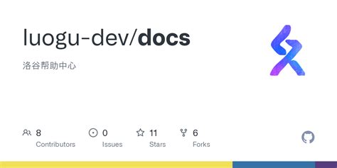 Github Luogu Devdocs 洛谷帮助中心