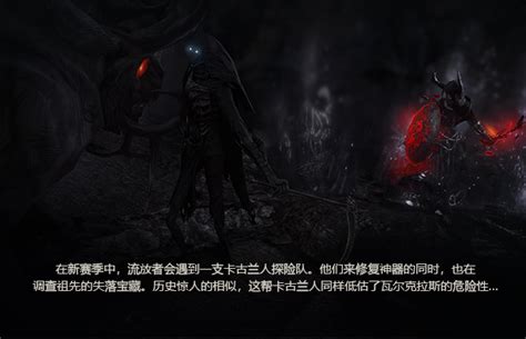 先祖秘藏 流放之路官方网站 腾讯游戏