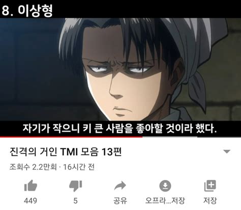 투디갤 에루리 리바이 이상형은 알았는데