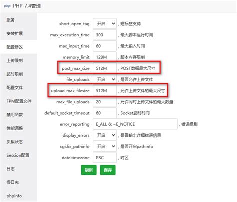 文件上传大小限制 Yaoanji