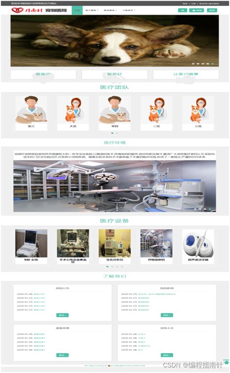 基于springboot实现宠物医院综合管理系统宠物医院前台页面 Csdn博客