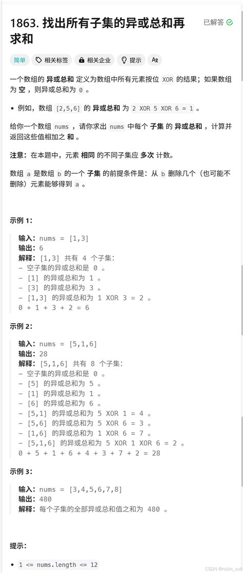 穷举vs暴搜vs深搜vs回溯vs剪枝系列一＞找出所有子集的异或总和再求和