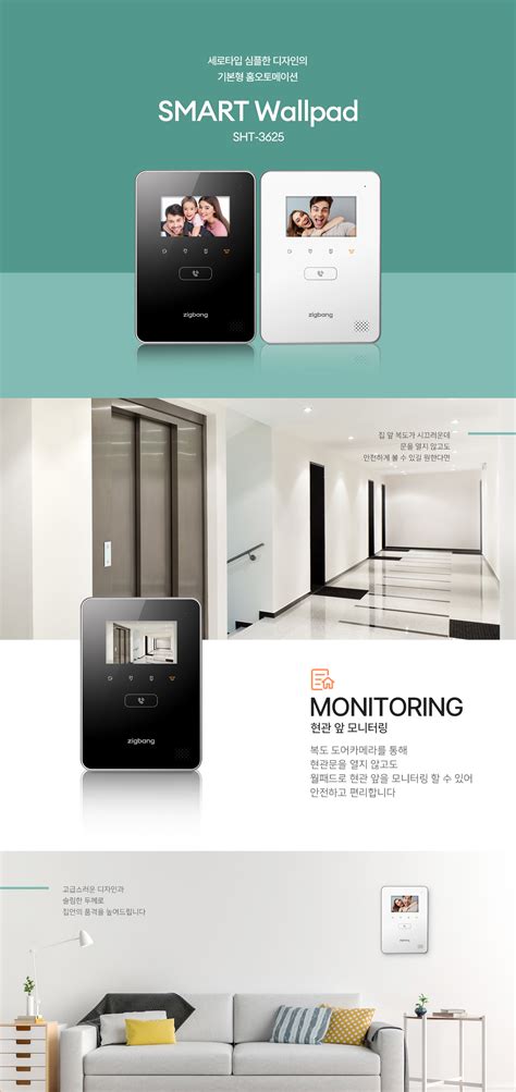 Sht 3625 스마트 월패드 스마트홈 제품정보 Zigbang Smart Home