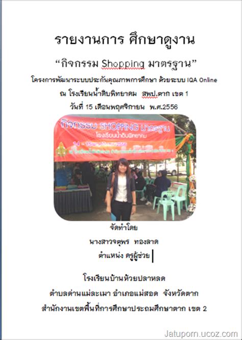 แบบฟอร์มการรายงานการศึกษาดูงาน อบรม สัมนา เอกสารกลุ่มงานบริหารทั่วไป
