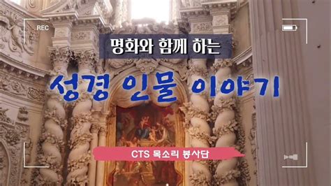 명화와 함께하는 성경 인물이야기 ㅣ 하나님과 씨름하는 야곱 Youtube