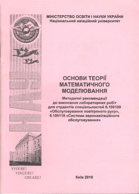 Ostroumov I V The Basics Of Math Modeling Textbook For Practical Tasks