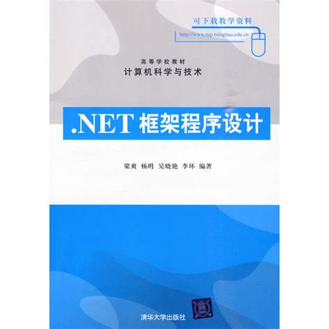Net框架程序设计图册360百科 Net框架程序设计图册360百科