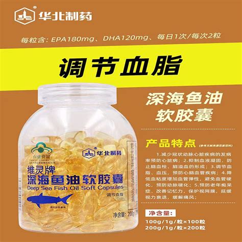 5瓶装正品华北制药维灵牌深海鱼油软胶囊200粒长沙远康成人调节血脂 墨上医疗